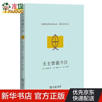 天主實義今注