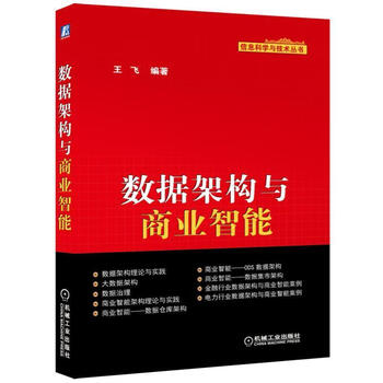 数据架构与商业智能