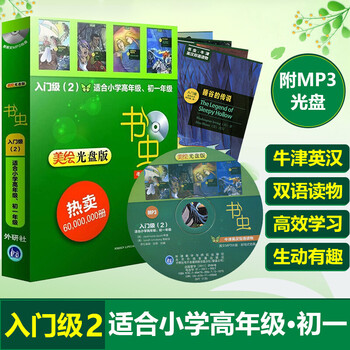 书虫美绘版入门级2牛津英汉双语读物 适合小学四五六年级初中初一