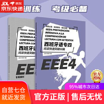 【正版图书】西班牙语专四阅读快速突破60篇 牟南瑛 东华大学出版社