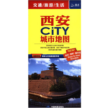 2022年 西安地图 846*594毫米 防水耐折 陕西省交通旅游 city城市地图