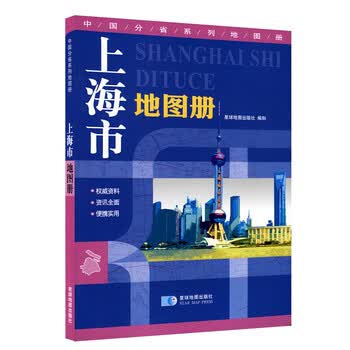 上海地图 上海市地图册 32开 地形地貌 政区交通 人口面积 等介绍 中国分省系列地图册上海 资料资