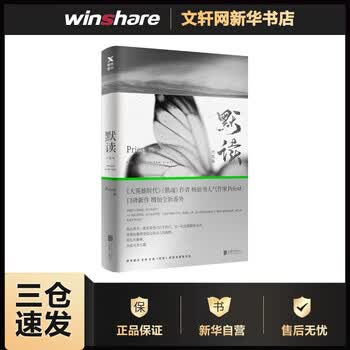 默读3 大结局 Priest