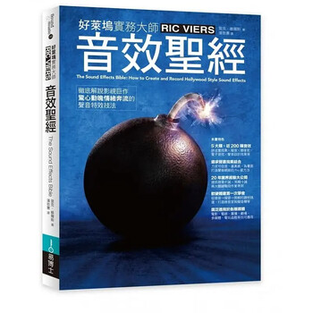 预售 里克 维尔斯 音效*经：解说影视巨作惊心动魄情绪奔流的声音特效技法 易博士出版社 台版原版 声音制作