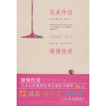 伴侣 缓慢性爱