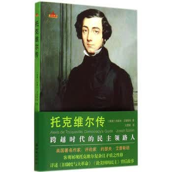 托克维尔传