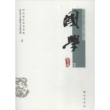 国学第5集