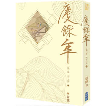 预售 原版进口书 猫腻 庆余年 第三部(七)