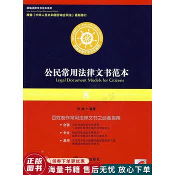 公民常用法律文书范本