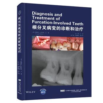 根分病变的诊断和治疗