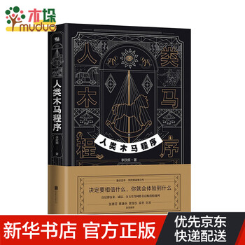 人类木马程序