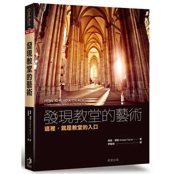 预售 理查德德德-泰勒 发现教堂的艺术 晨星