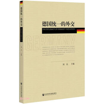 德国统一的外交
