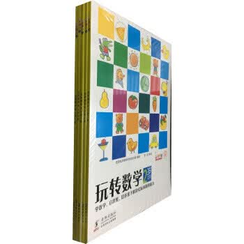 玩转数学  2岁 本社 海豚出版社