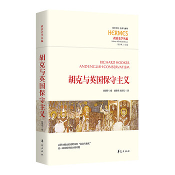 胡克与英国保守主义