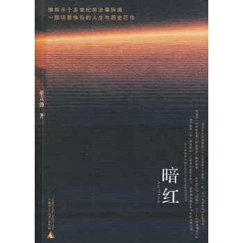 暗红【正版图书】
