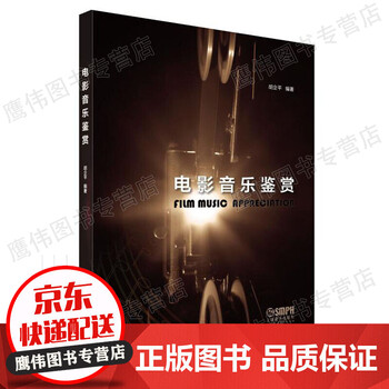 电影音乐鉴赏