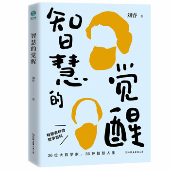   智慧的觉醒9787505751897中国友谊