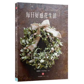 每日好感花生活