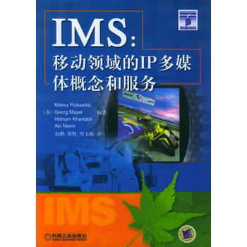 IMS:移动领域的IP多媒体概念和服务