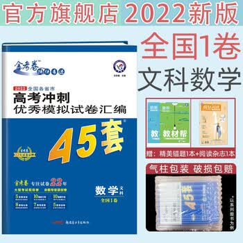 天星教育2022金考卷高考45套文数全国一1乙卷全国各省市高考冲刺模拟试卷汇编文科数学高三