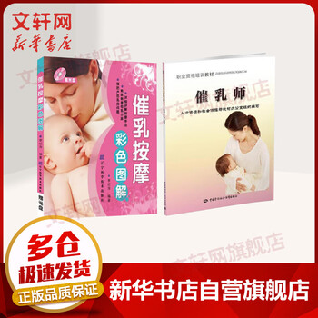 催乳师+催乳按摩彩色图解（赠光盘）（催乳师套装2册）
