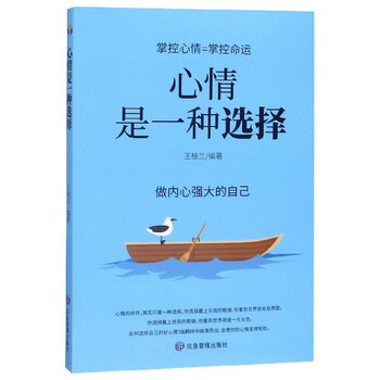 心情是一种选择