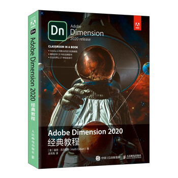 Adobe Dimension 2020经典教程（异步图书出品）