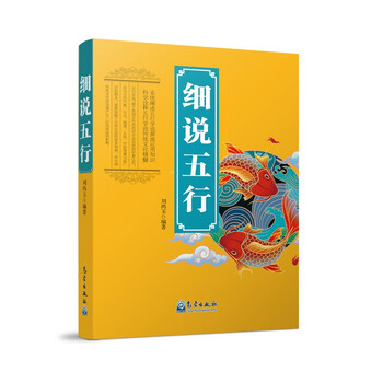 细说五行