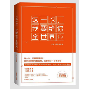 这一次我要给你全世界