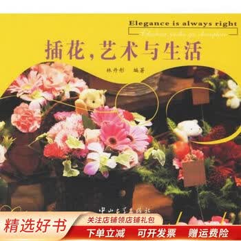 插花，艺术与生活 林丹彤