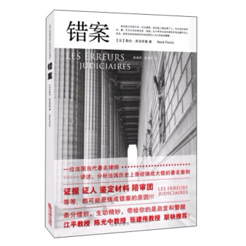 错案