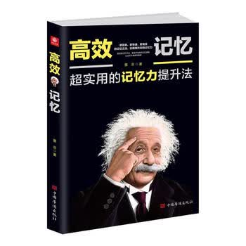 记忆墨非中国华侨出版社9787511383228 心理学书籍