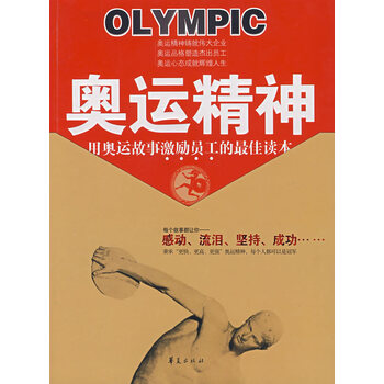 奥运精神
