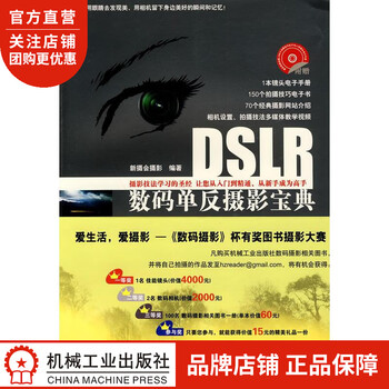 DSLR数码单反摄影宝典(1碟) 新摄会摄影1915237
