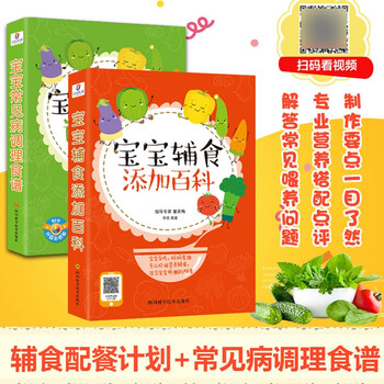 【】全套2册 宝宝辅食书0-1岁婴儿辅食大全宝宝食谱1-3岁儿童营养餐百科宝宝常见病调理宝宝营养食谱