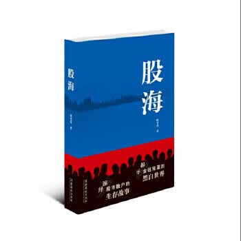 股海