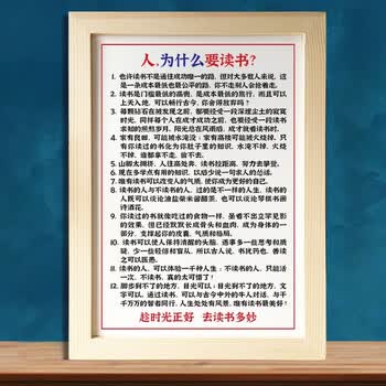不吃学习的苦就吃生活的苦 挂画框励志用品礼品书法字画书房实木相框UTK UTK93人为什么要努力读书 A3(挂墙专用)