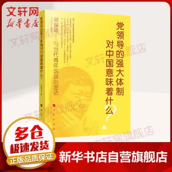党领导的强大体制对中国意味着什么?