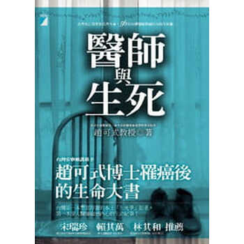 预售 赵可式 医师与生死 宝瓶文化