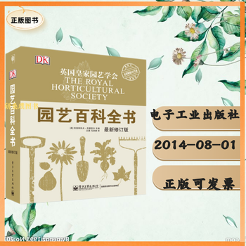 DK园艺百科全书