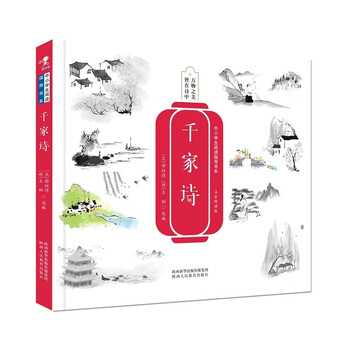 千家诗-注音朗读版