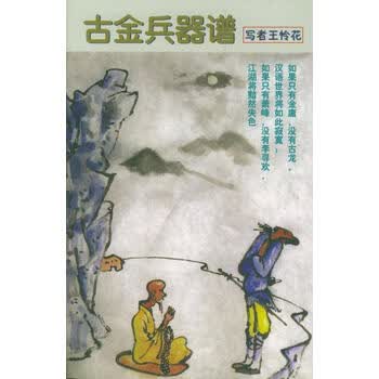 古金兵器谱