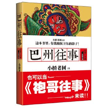 巴州往事1:红旗厂子弟