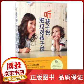 听孩子说胜过对孩子说【百元神卷】
