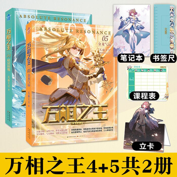 正版 万相之王4+5 暗窟除魔 金龙气运 天蚕土豆玄幻小说新作 天蚕土豆实体书 玄幻小说