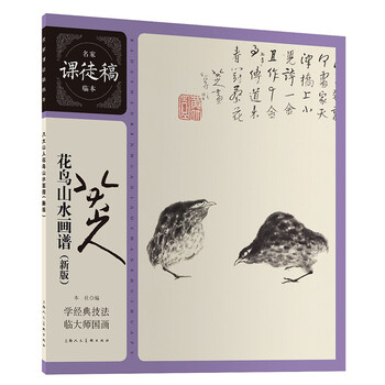 八大山人花鸟山水画谱（新版）