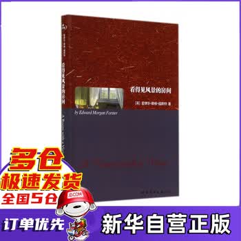 看得见风景的房间(英文版)