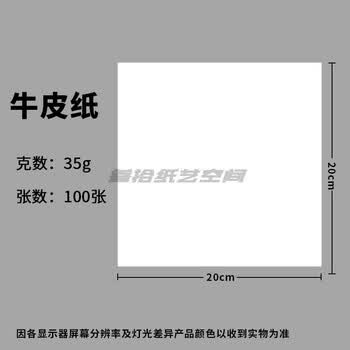 大正方形牛皮纸薄有韧性复杂手工纸折纸专用纸学生千纸鹤恐龙昆虫 白色20cm×20cm，100张