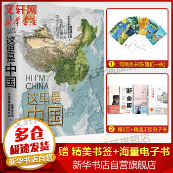 这里是中国 人民网 星球研究所 中国青藏高原研究会 2019中国好书 第十五文津图书奖获奖
